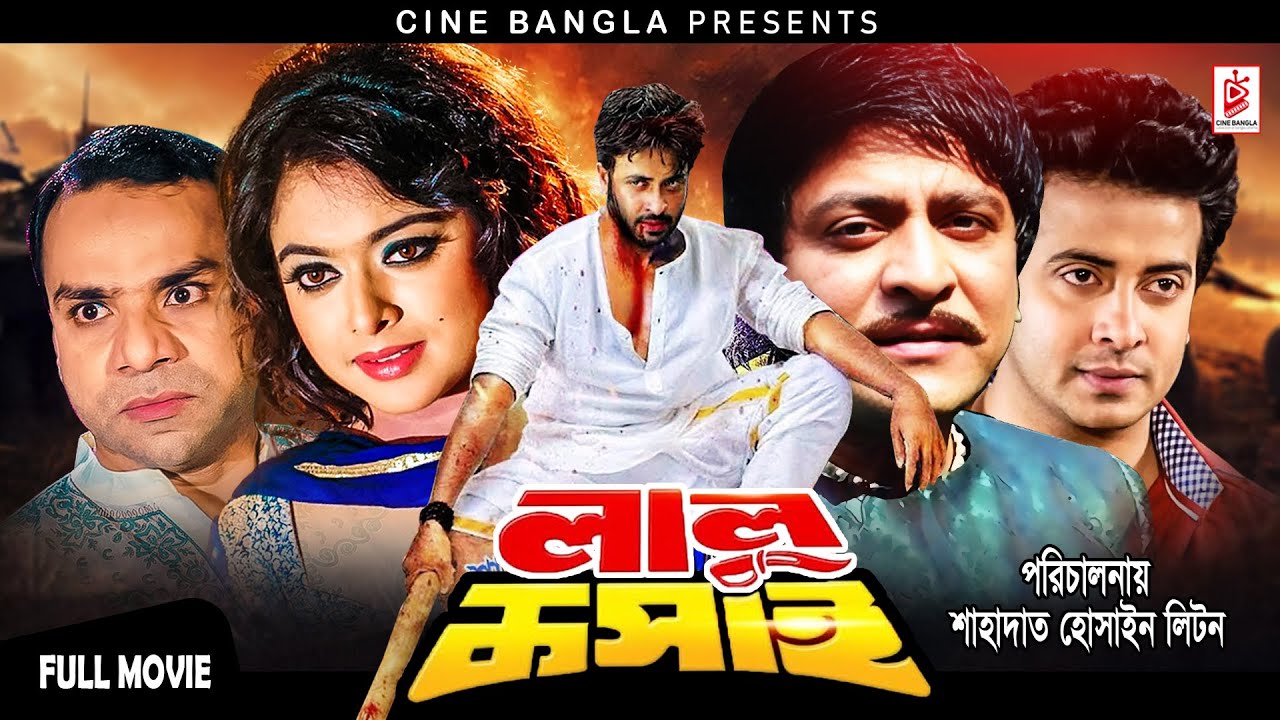 Lalu Koshai (লালু কসাই) Shakib Khan | Sahara | Amit Hasan | Misha ...