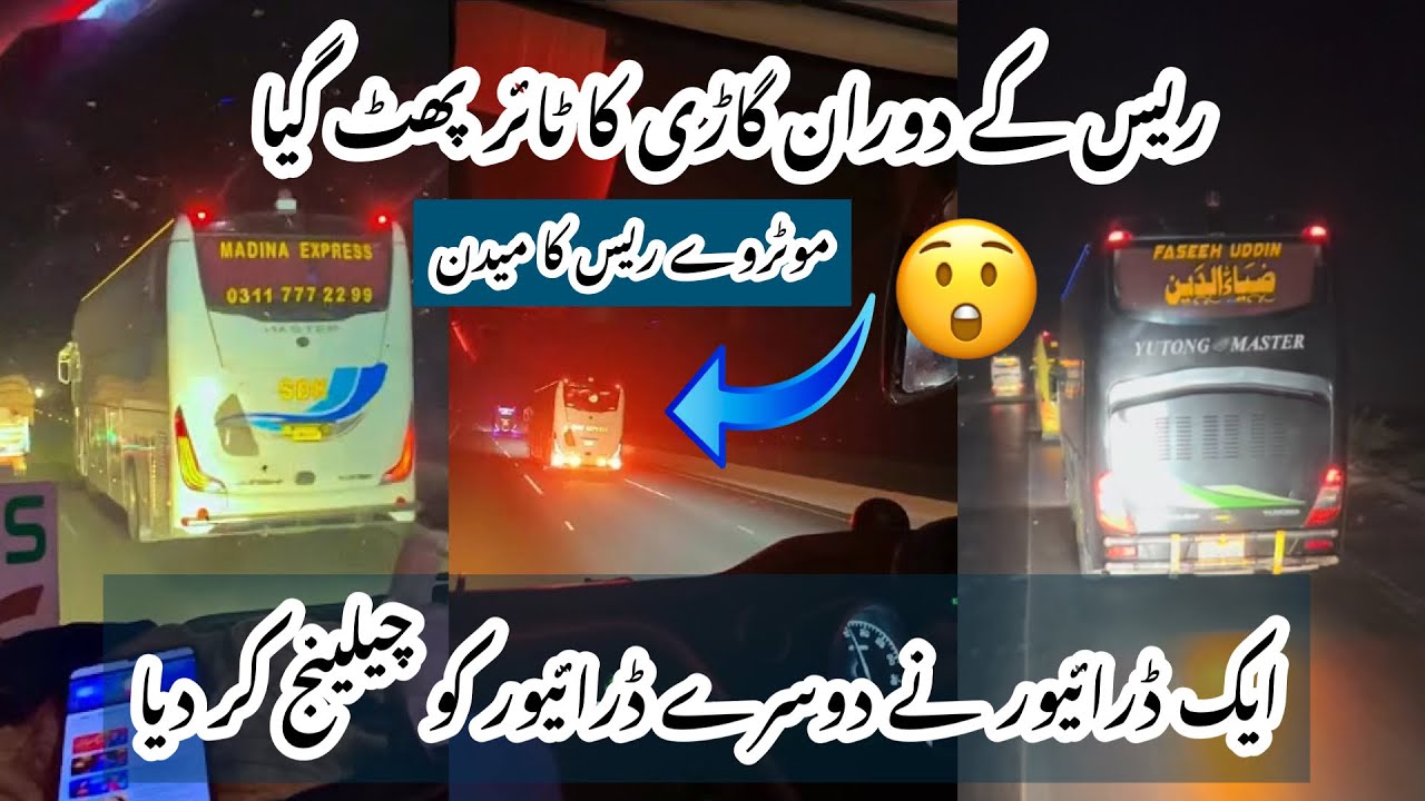 Bus Driver Challenge Race On Motorway High Speed Buses Of Pakistan # ...