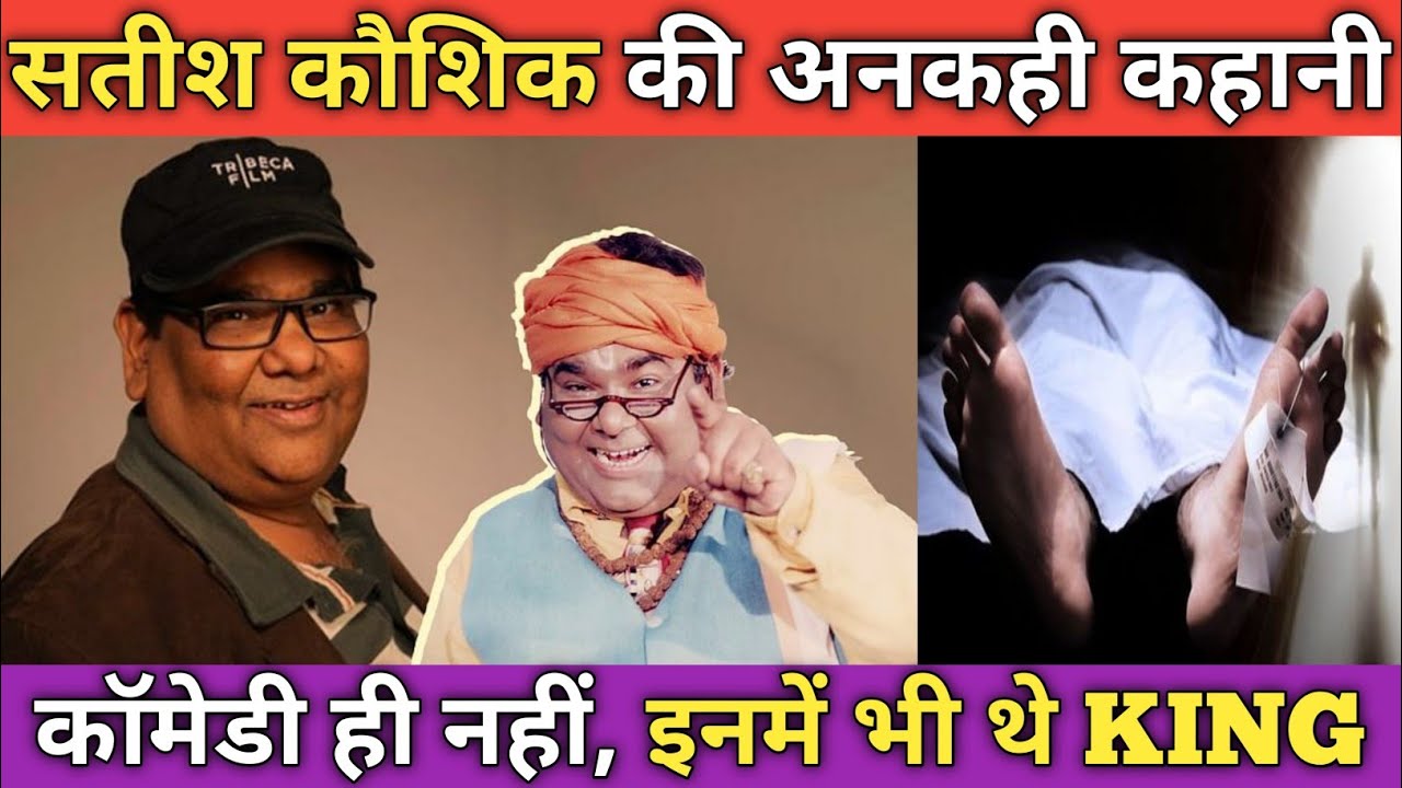 Satish Kaushik Death: What happened to Satish Kaushik the night before ...