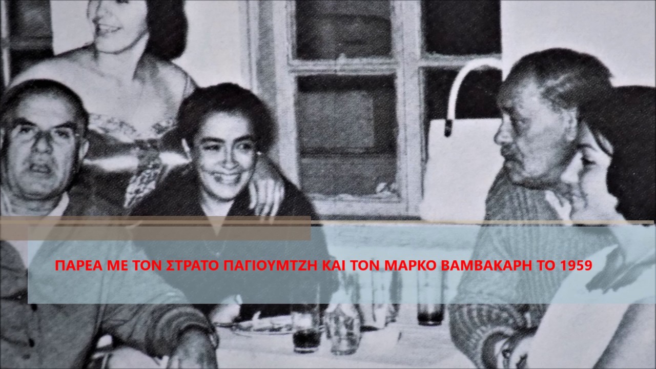 ΣΩΤΗΡΙΑ ΜΠΕΛΛΟΥ ΡΕΣΤΟΙ ΚΑΙ ΜΠΑΤΗΡΗΔΕΣ 1960 ΖΕΙΜΠΕΚΙΚΟ - YouTube