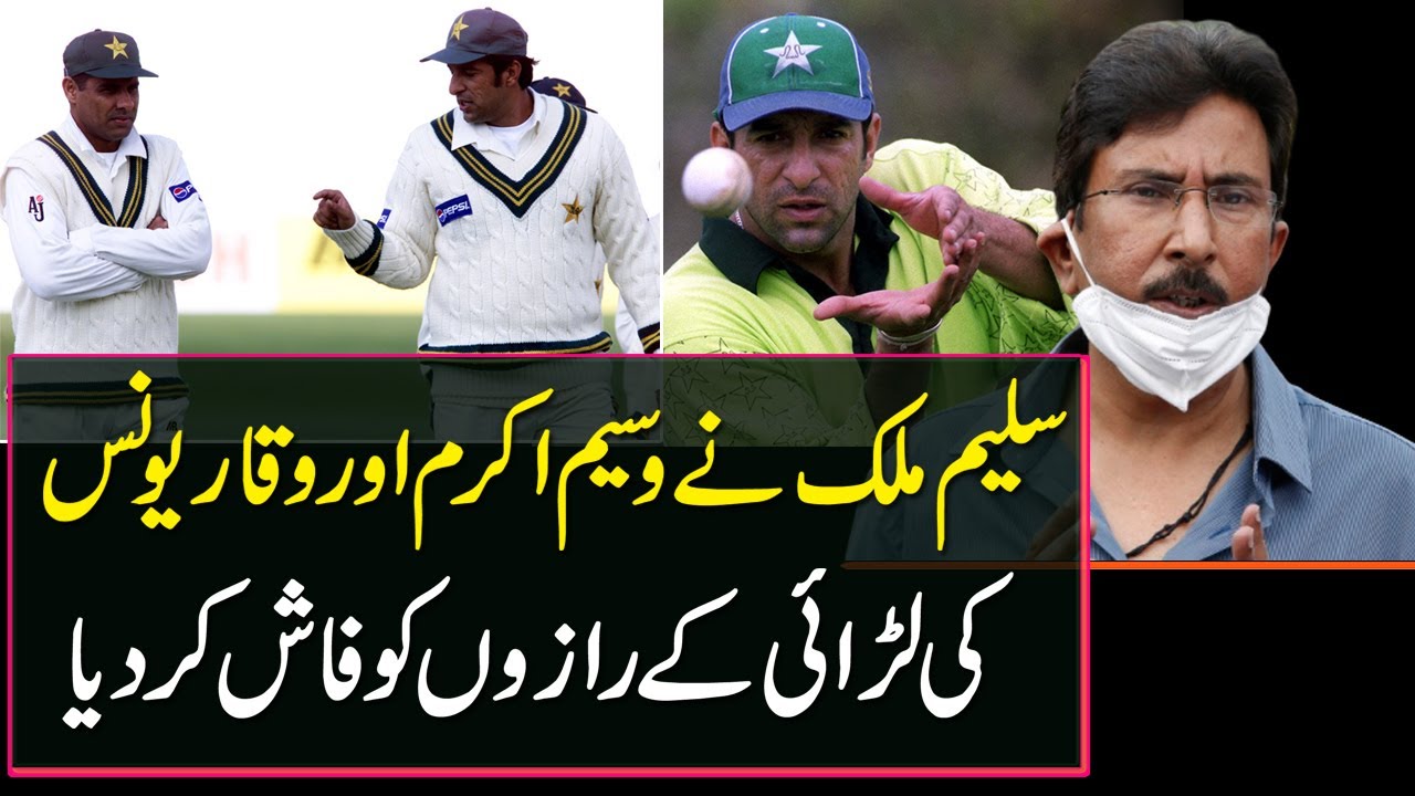 Saleem Malik discloses the secrets of Wasim Waqar tussle - YouTube