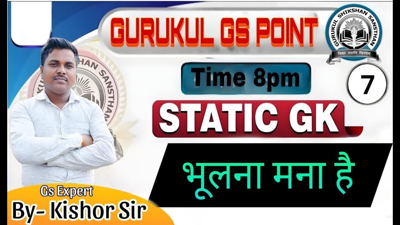 STATICS GK 12 APRIL 2024||GURUKUL GS POINT SUPAUL - YouTube