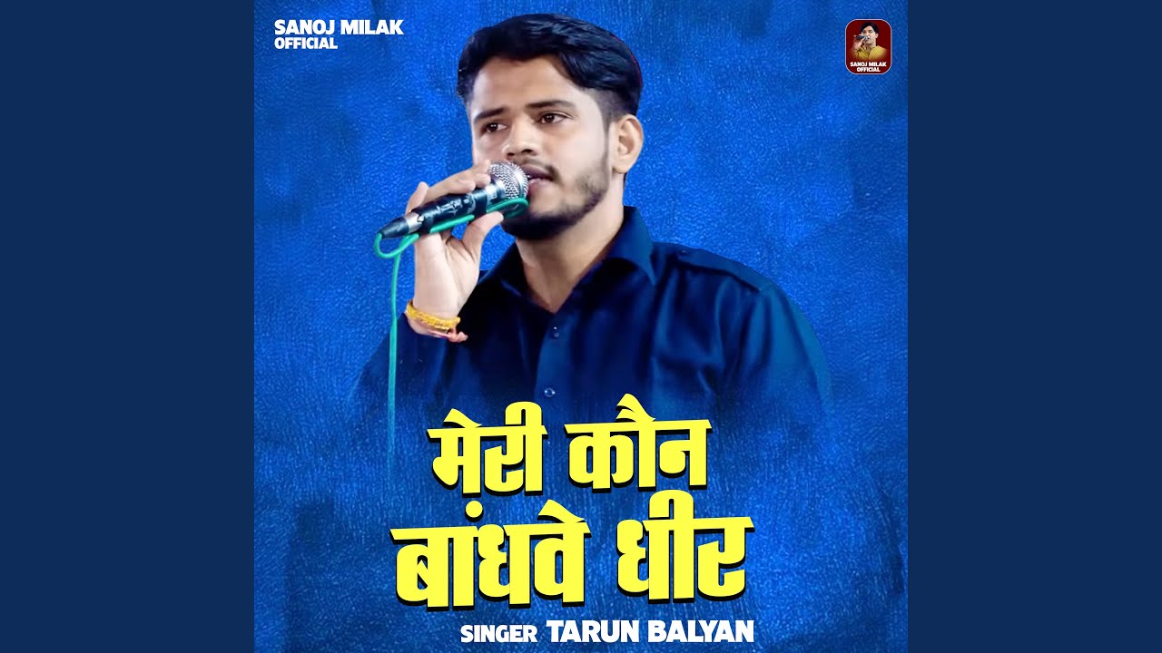Meri Kaun Bandhave Dheer (Hindi) - YouTube