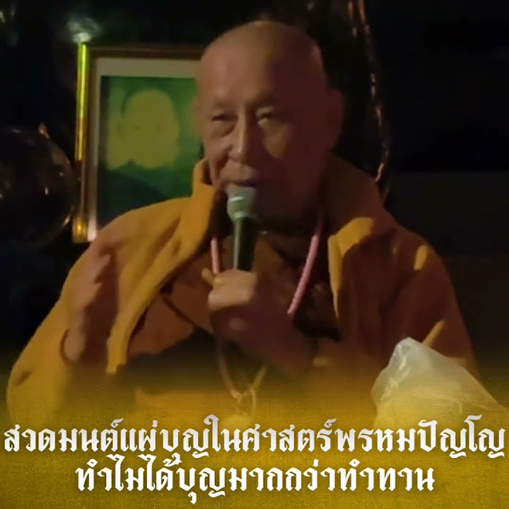 สวดมนต์แผ่บุญได้บุญมากกว่าทำทาน หลวงปู่ดู่ หลวงตาม้า ถ้ำเมืองนะ