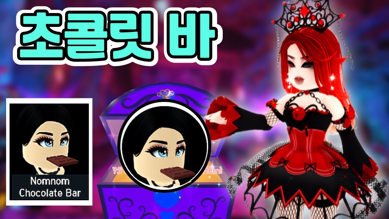 로얄하이 할로윈 달콤한 초콜릿바 보물상자 위치 공략 동굴 미로 🌙 초콜릿바 아이템 얻는법 로블록스 로얄하이 할로윈 2022
