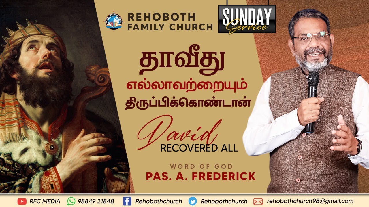 தாவீது எல்லாவற்றையும் திருப்பிக்கொண்டான் - DAVID RECOVERED ALL ...