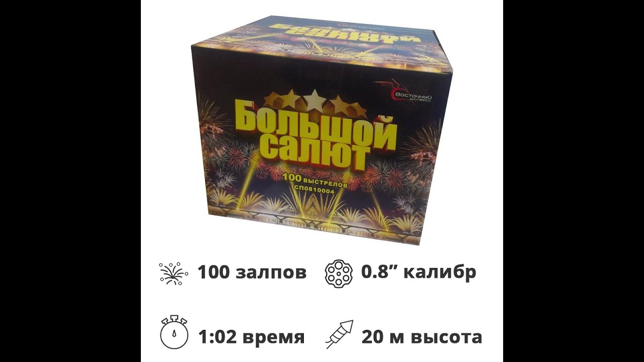 Салют Большой, 100 залпов - YouTube