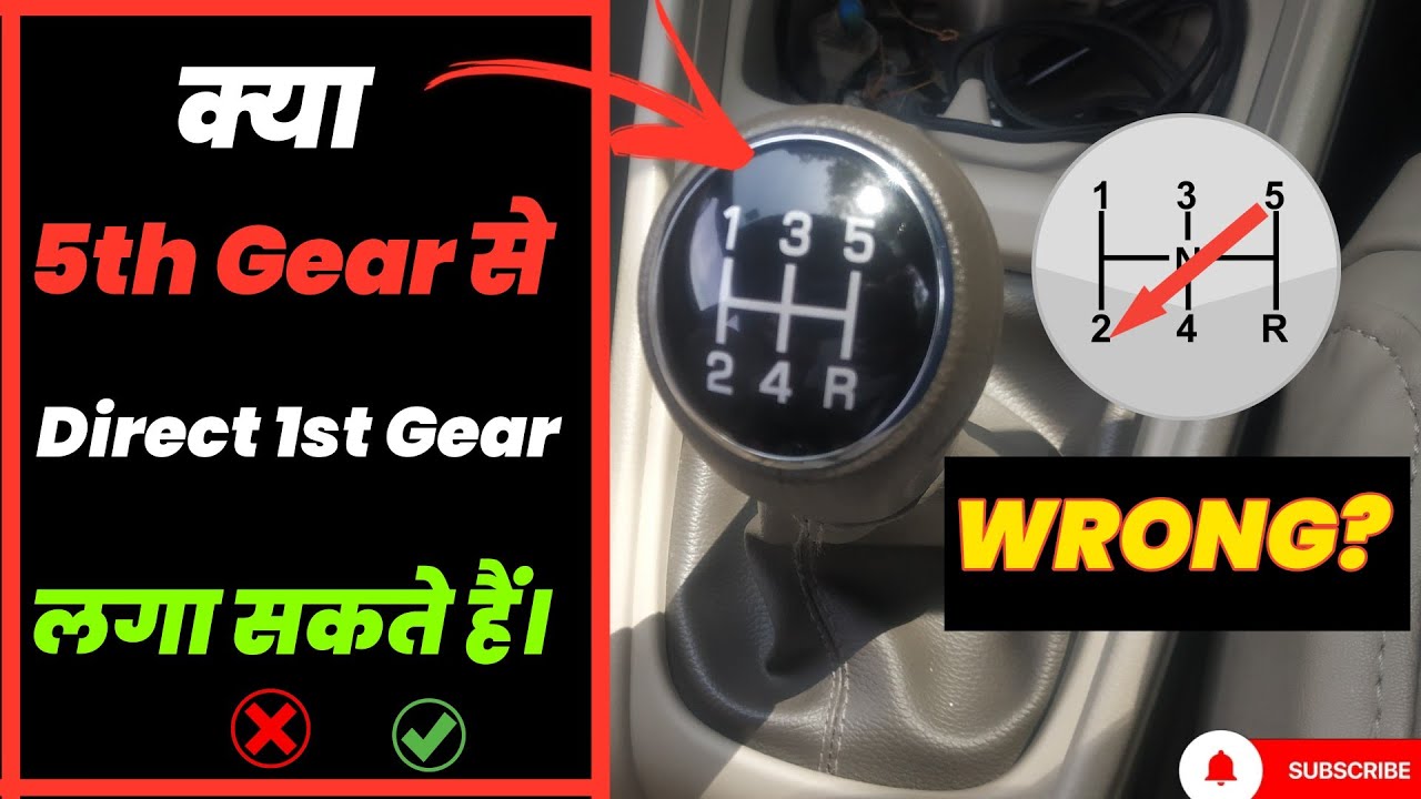 Direct 5th gear से 1st gear & 4th gear से 2nd - How to change GEARS ...