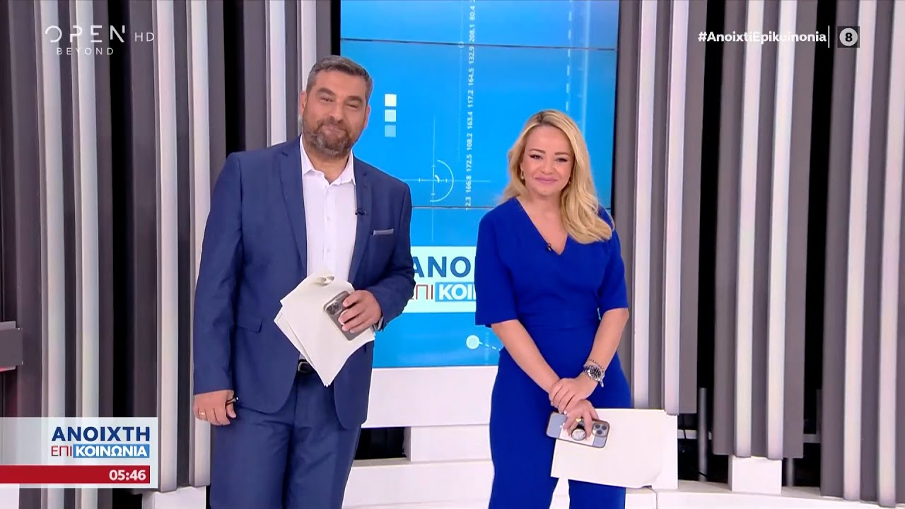 Ανοιχτή επικοινωνία 13/09/2022 | OPEN TV - YouTube