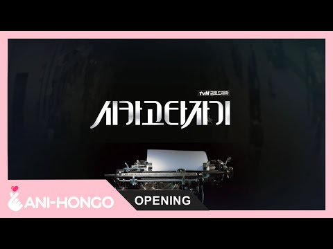 Chicago Typewriter - Opening