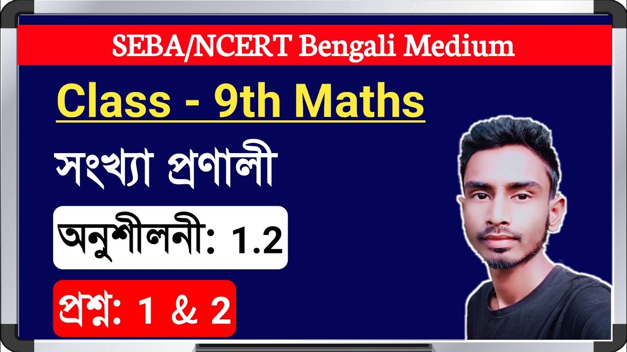 Class-9th maths chapter 1, exercise 1.2, question no. 1 & 2. SEBA/NCERT ...