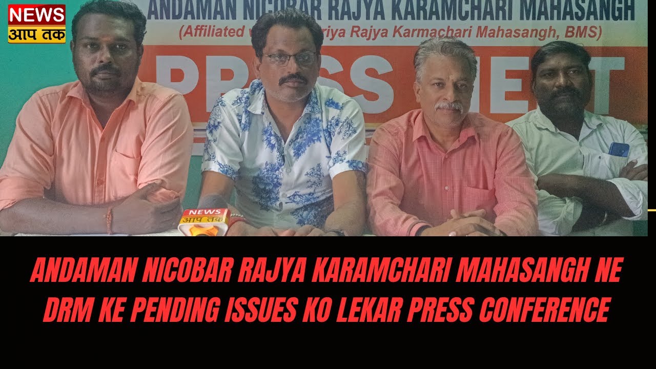 ANDAMAN NICOBAR RAJYA KARAMCHARI MAHASANGH NE DRM KE PENDING ISSUES KO ...