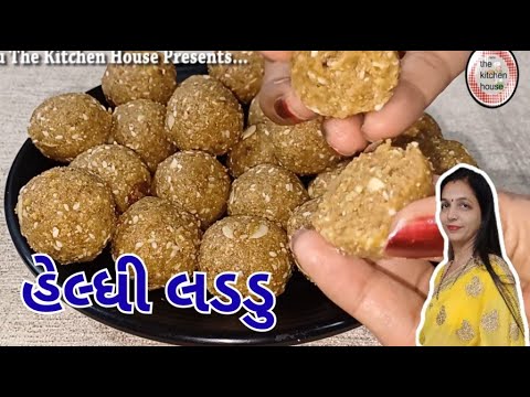 શિયાળામાં બનાવો આ હેલ્ધી લાડુ || HEALTHY LADU || #januthekitchenhouse ...