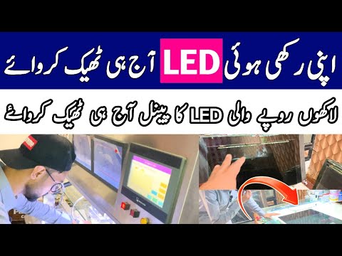 LED Tv Pannel Repair | Aj Hi Apni Rakhi hui LED Tv Pannel Repair Karwye 😱 | - YouTube