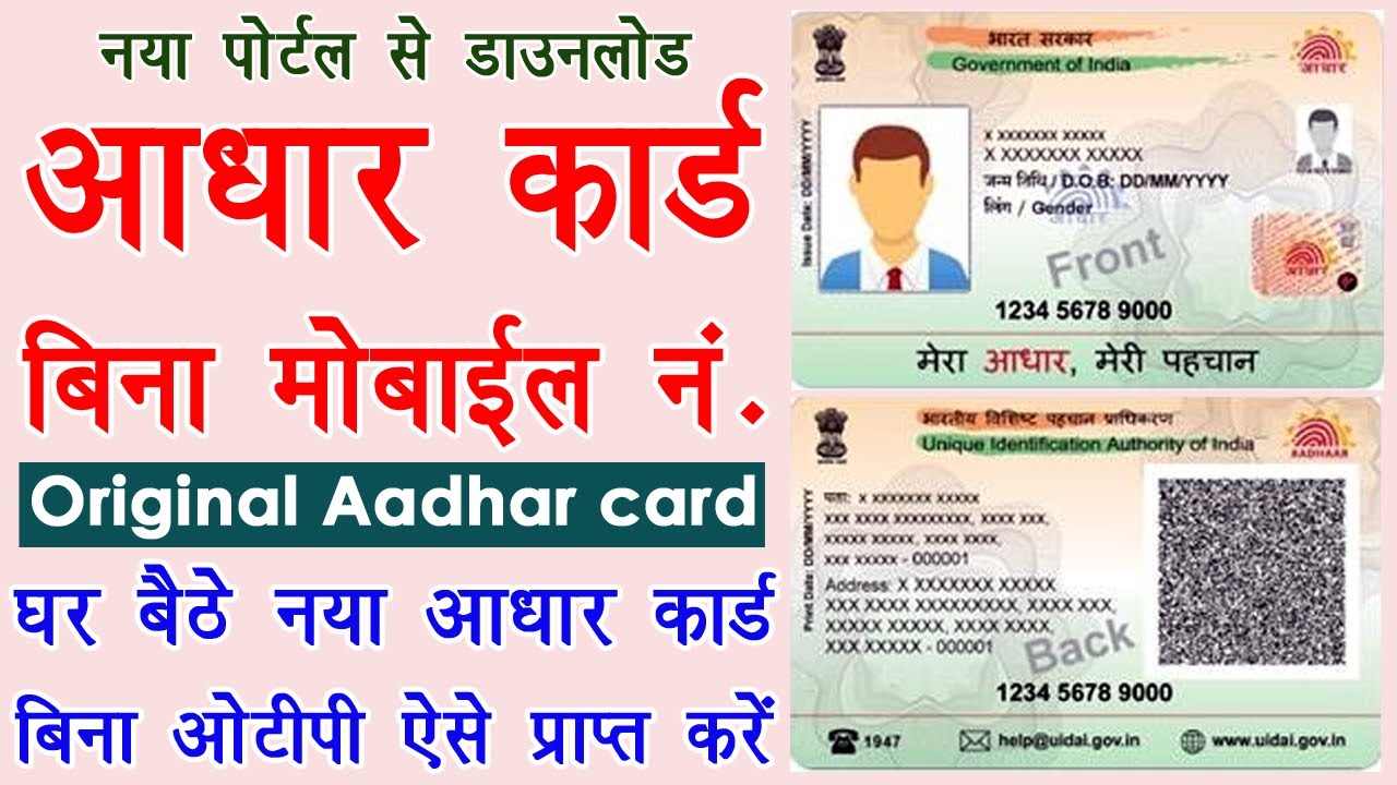 Download Aadhar Card Without Mobile Number Online download-aadhar-card-without-mobile-number-online