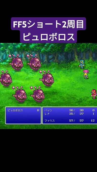 FF5ショート2周目 ピュロボロス #ff5 #shorts - YouTube