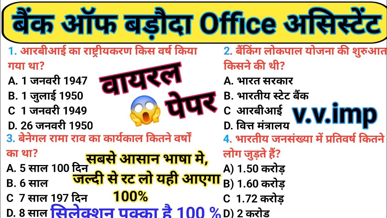 Bank of Baroda Recruitment 2025/Gk GS Model Paper | BOB office ...