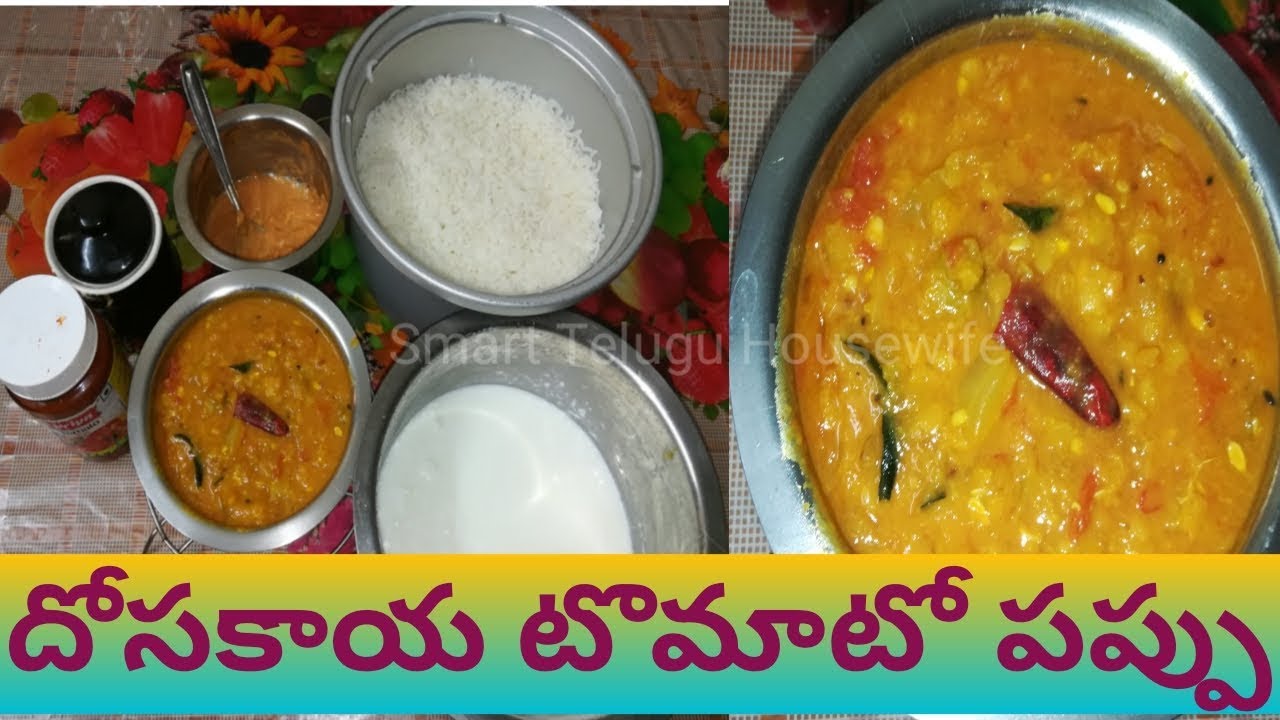 DOSAKAYA PAPPU|IN TELUGU|HOW TO MAKE DOSAKAYA PAPPU|ANDHRA STYLE ...