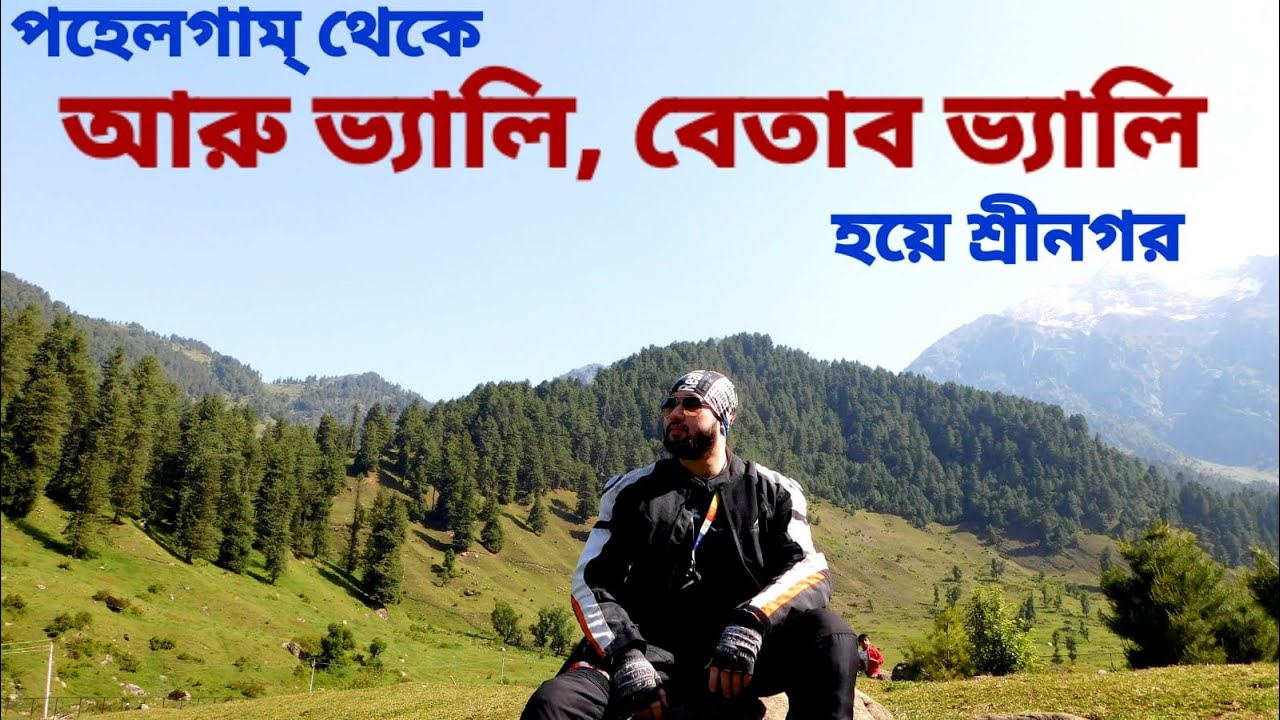 ARU VALLEY || BETAB VALLEY || EP : 7 || PAHELGAON TO SRINAGAR ...