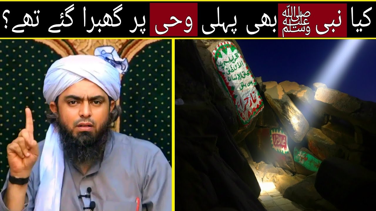 Did the NABI ﷺ Fear at the First WAHI - React on Engineer M Ali Mirza ...