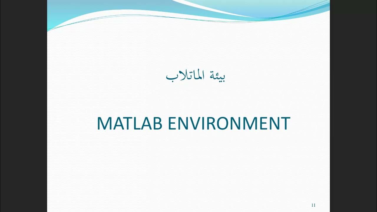 أساسيات برنامج ماتلاب Youtube