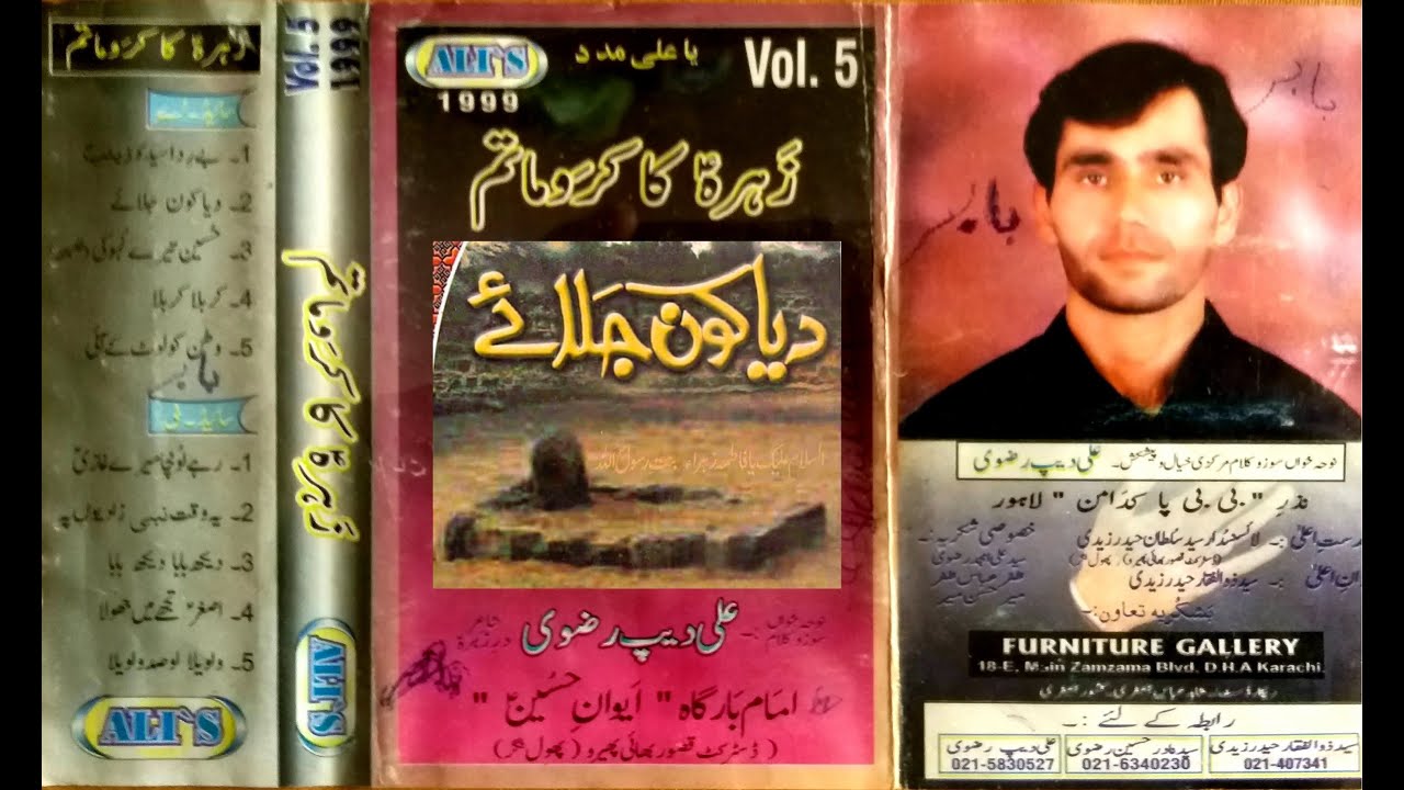 Ali Deep Rizvi Nohay 1999 | Volume 5 | Old Urdu Noha | SM Sajjadi Nohay ...