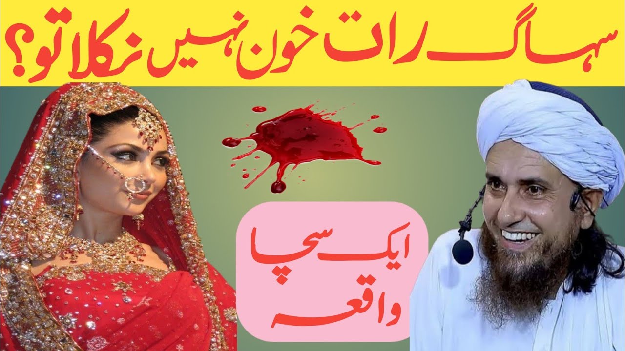 Suhag Rat ko Agr khon na aya to?Molana Mufti Tariq Masood ki Zubani ...