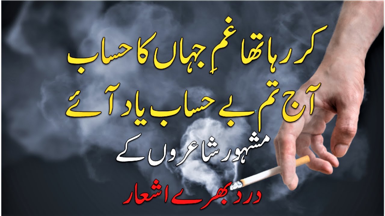 Dard bhari shayari I dard bhari poetry I sad urdu poetryI dard bharay ...