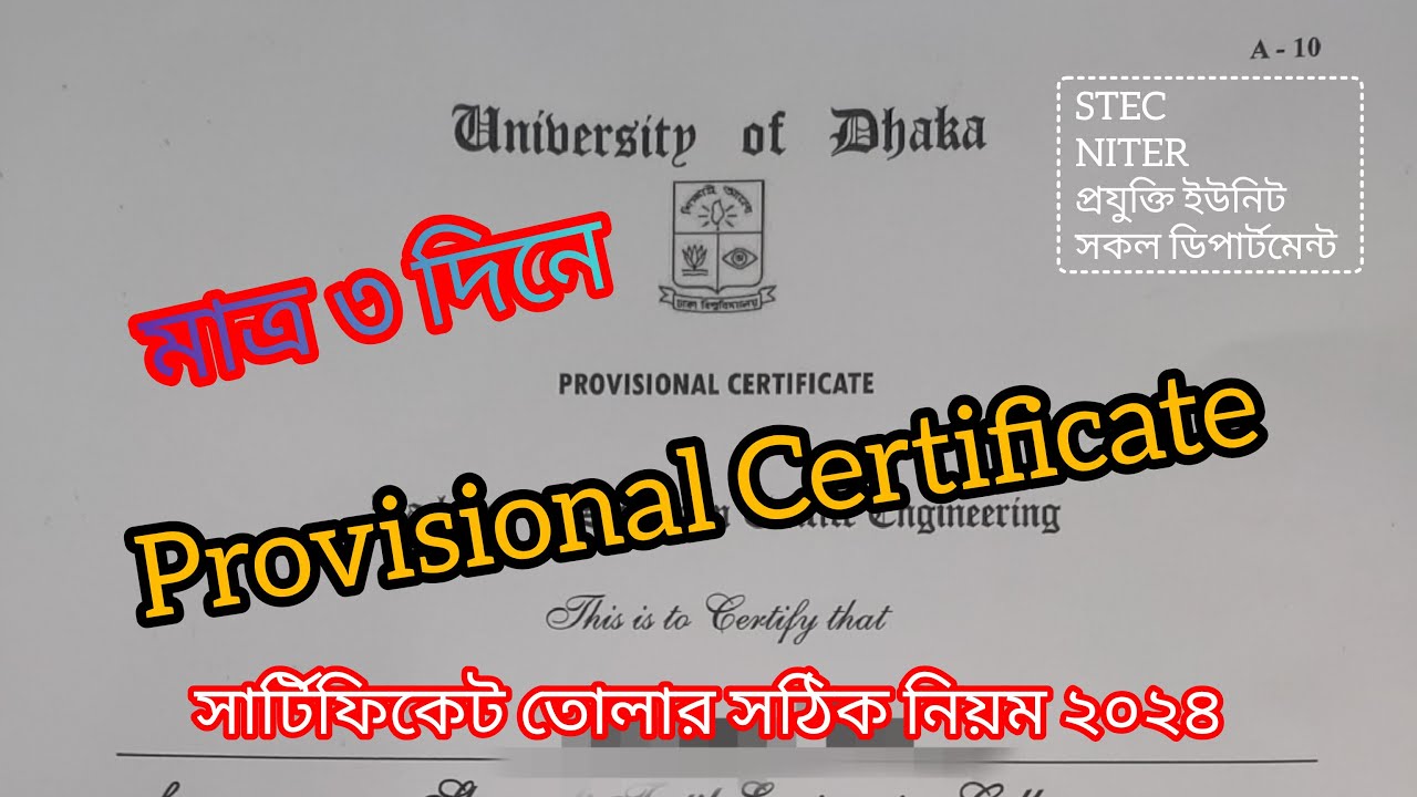 Du Provisional Certificate-2024 || খুব সহজেই তুলুন প্রভিশোনাল ...