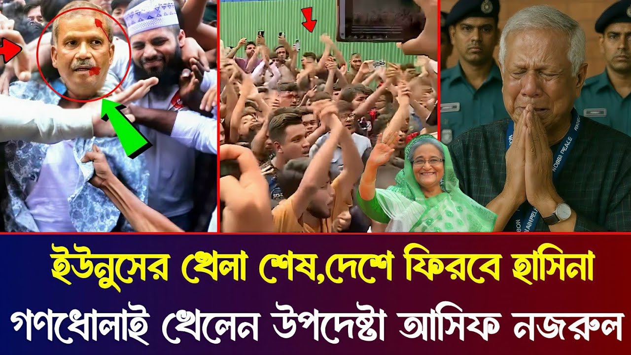 ভুয়া ভুয়া স্লোগানে মাইলস্টোন! শিক্ষার্থীদের হাতে গণধো'লাই আসিফ নজরুল ...