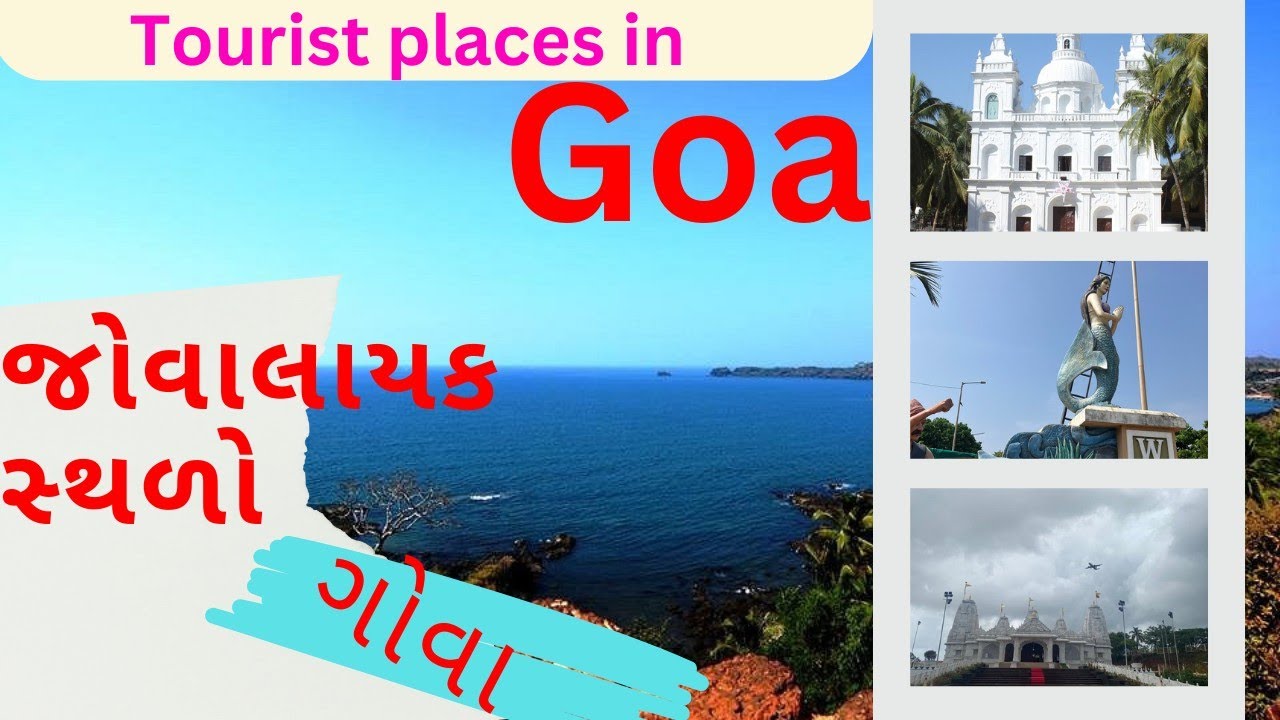 ગોવા ના જોવાલાયક સ્થળો ll Places to Visit in Goa ll Goa ll India🇮🇳 ...