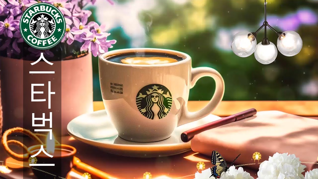 평화로운 보사노바 음악으로 새로운 하루를 시작하고 감성 가득한 신나는 재즈송으로 하루를 시작하고 스타벅스에서 공부나 일에 몰두할 때 걱정을 떨쳐버리세요 Youtube