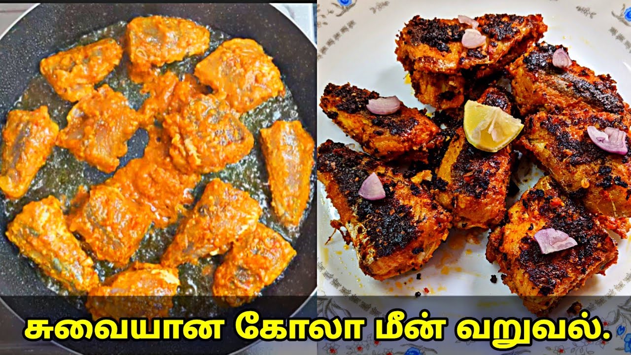 சுவையான கோலா மீன் வறுவல் | Kola Fish Fry with English subtitles. - YouTube