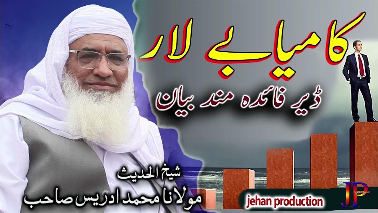 Kamyabe laar || Molana Muhammad idrees sahib pushto bayan - YouTube