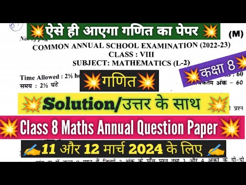 Class 8 maths annual question paper 2024 morning shift / class 8 maths ...
