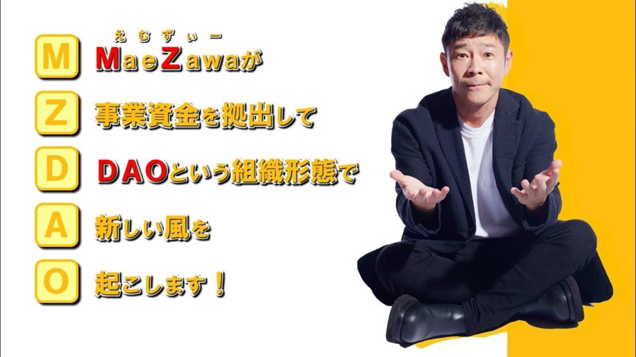 【MZDAO（えむずぃーだお）コミュニティ】PR動画 - YouTube