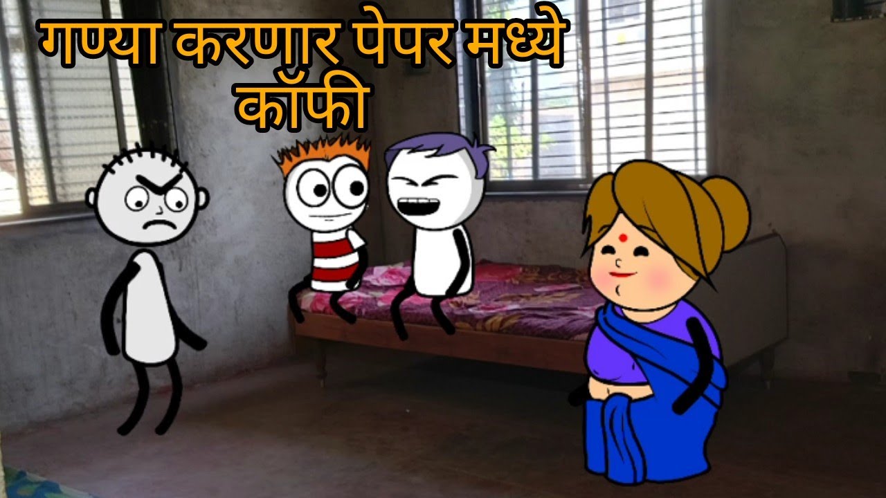 गण्या करणार पेपर मध्ये कॉफी // ganya karnar peparmadhe cophi #comedy # ...