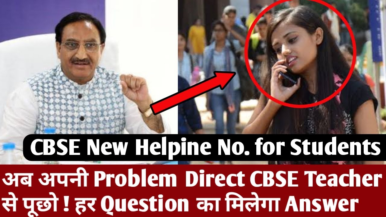 CBSE New Helpline Number for Students || अब सब Students के Questions के ...