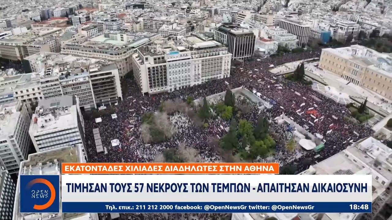 Εκατοντάδες χιλιάδες διαδηλωτές στην Αθήνα - Τίμησαν τους 57 νεκρούς ...