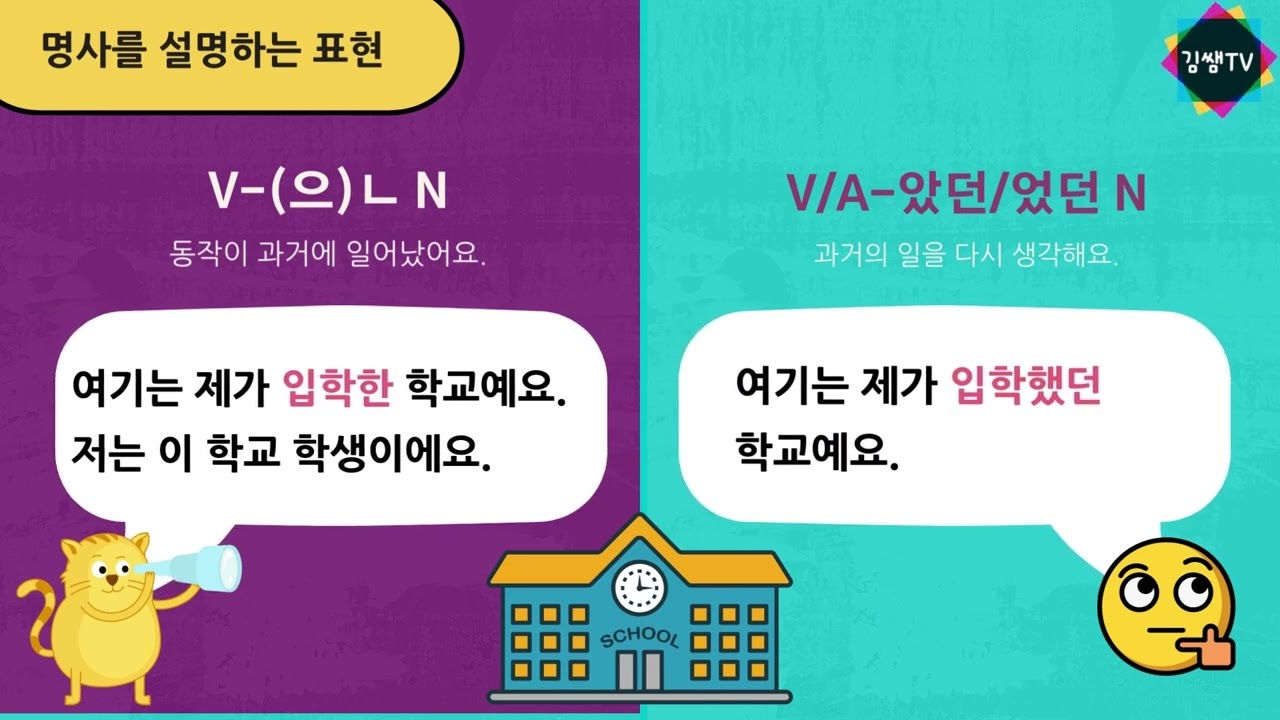 으 ㄴ Vs 았던 었던 Youtube