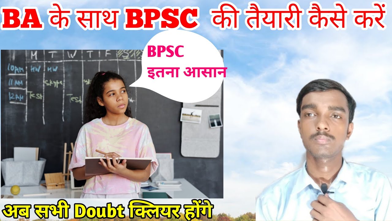 BA के साथ BPSC की तैयारी कैसे करें || how to start preparation for BPSC ...