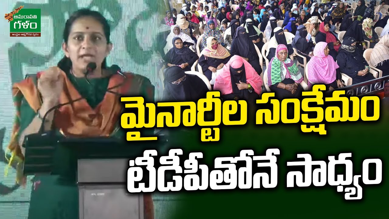 TDP Nandyal MP Candidate Byreddy Shabari Powerful Speech | AP Elections ...