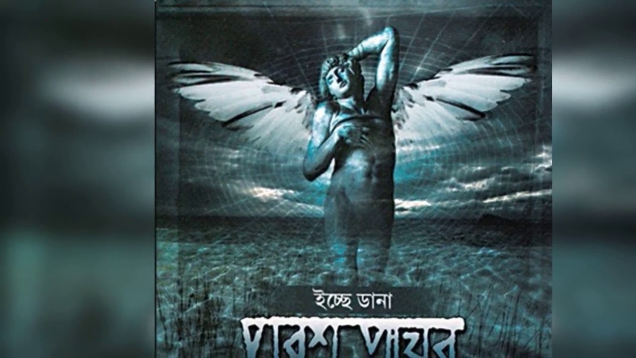 Bhalobasa mane Archies gallery parash pathar - YouTube