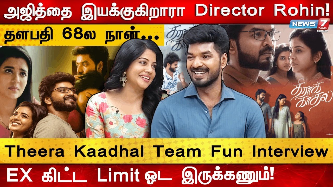 AJITH - ஐ இயக்குகிறாரா Director Rohin! | Theera Kaadhal | Fun Interview ...