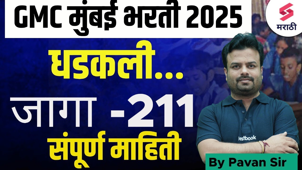 GMC Mumbai Recruitment 2025| Official Notification Out | 211 Posts ...