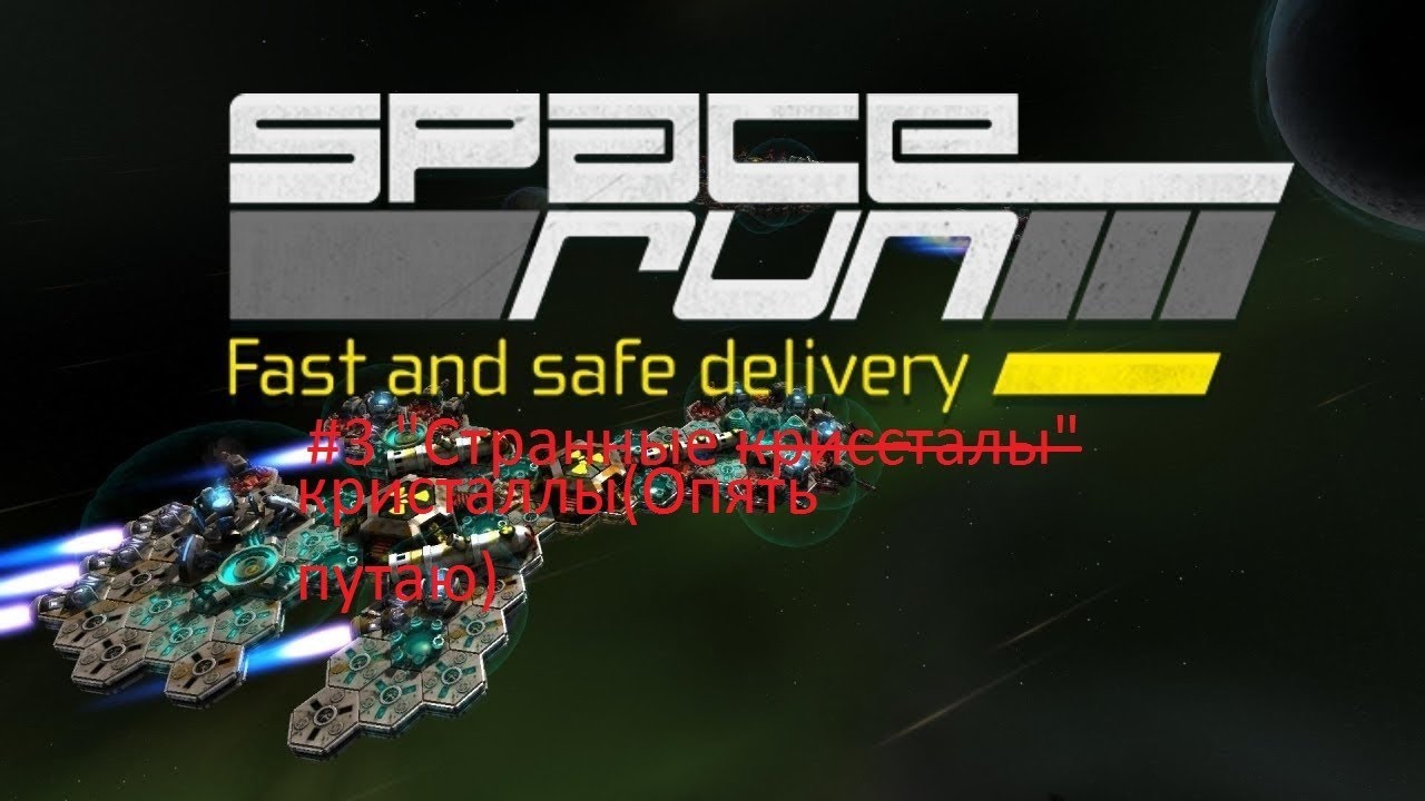 Space Run #3 "Странные кристаллы" - YouTube