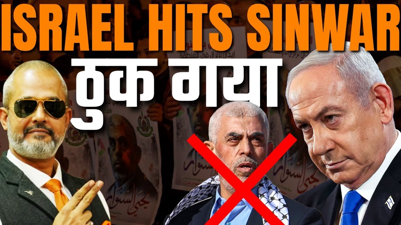 Aadi Achint I Israel gets a Major Success, Yahya Sinwar, Netanyahu's ...