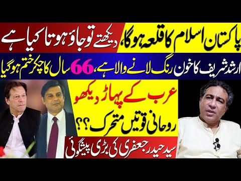 Biggest and unbelievable Prediction on Pakistan | Invisible Powers are ...