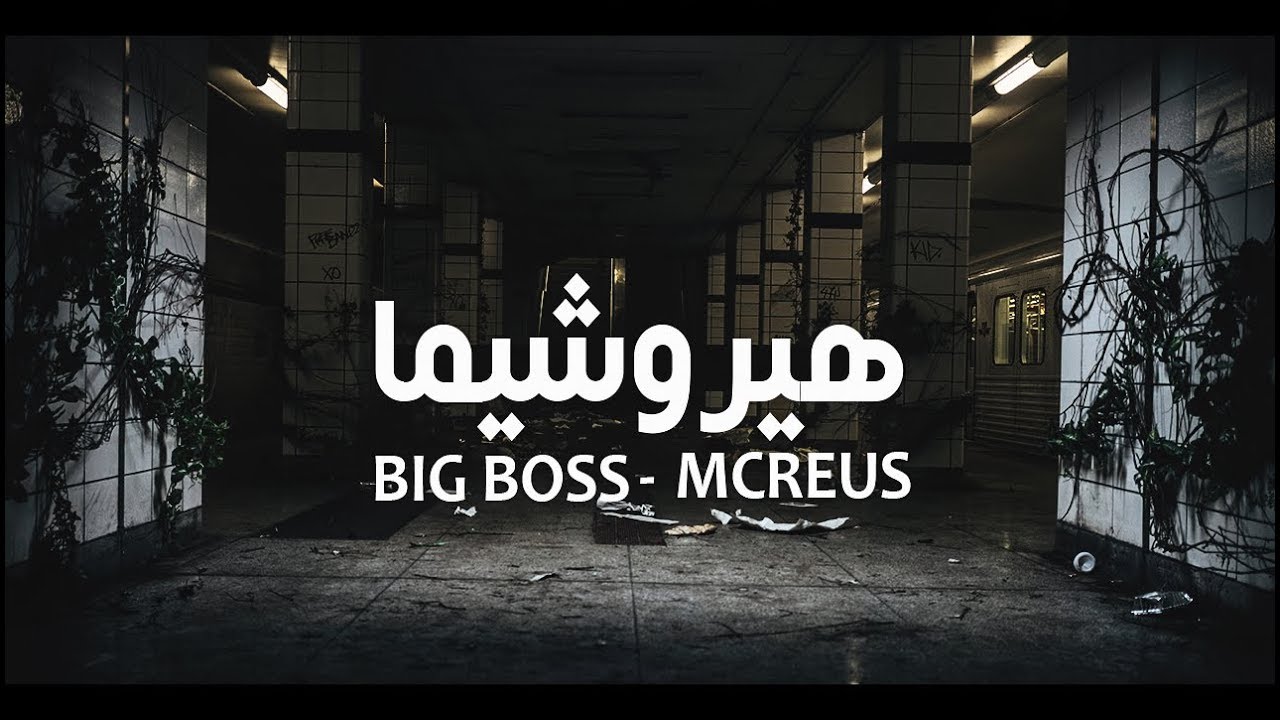 هيُروشيَماَ|| MC REUS & BIG BOSS || DISS ON RC Rapper - YouTube