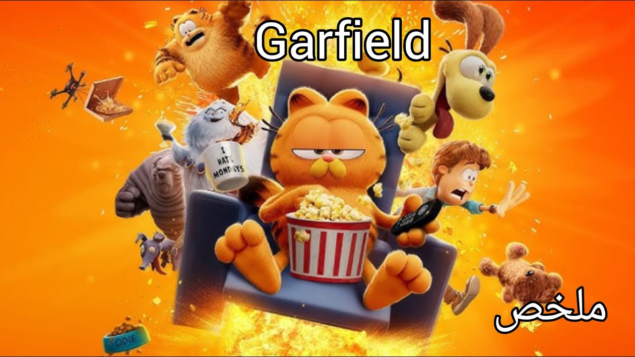 قط صغير بيعيش مغامرة خطيرة لإنقاذ والده | فيلم Garfield - YouTube